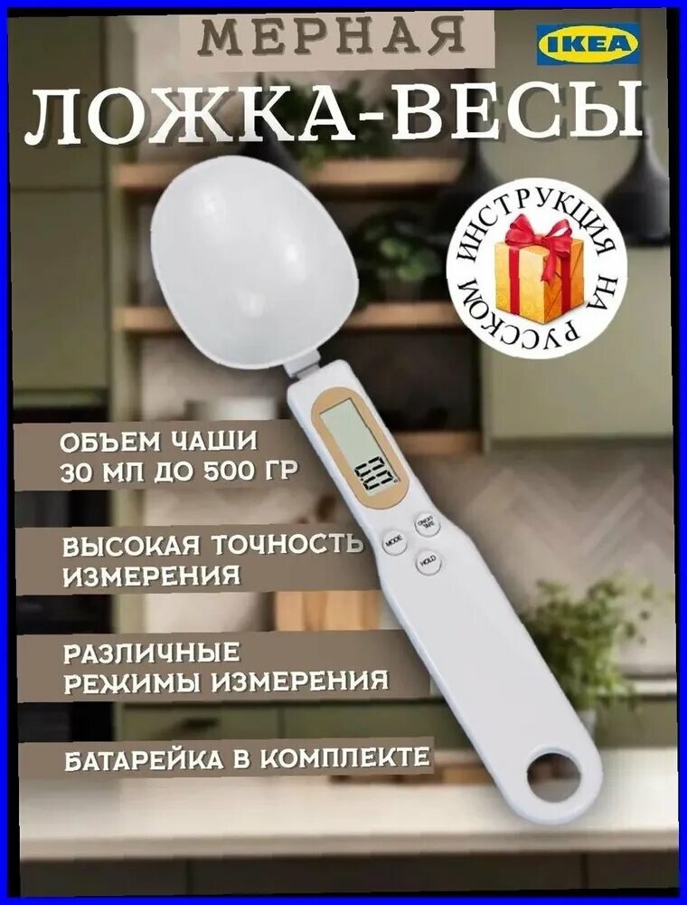 IKEA Электронные кухонные весы, светло-бежевый
