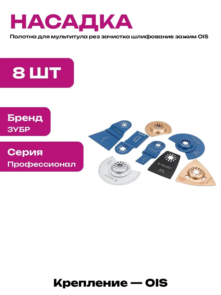 Насадки для реноватора шлифовка рез зачистка крепление OIS