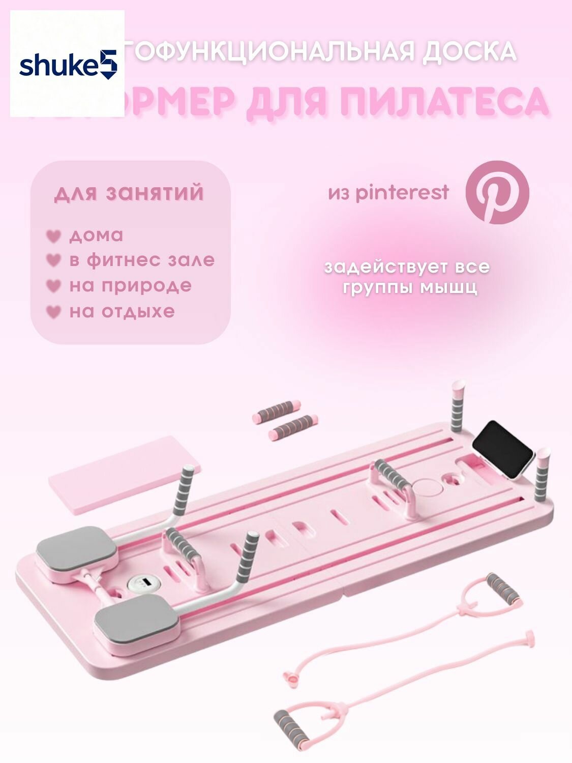 Реформер для пилатеса