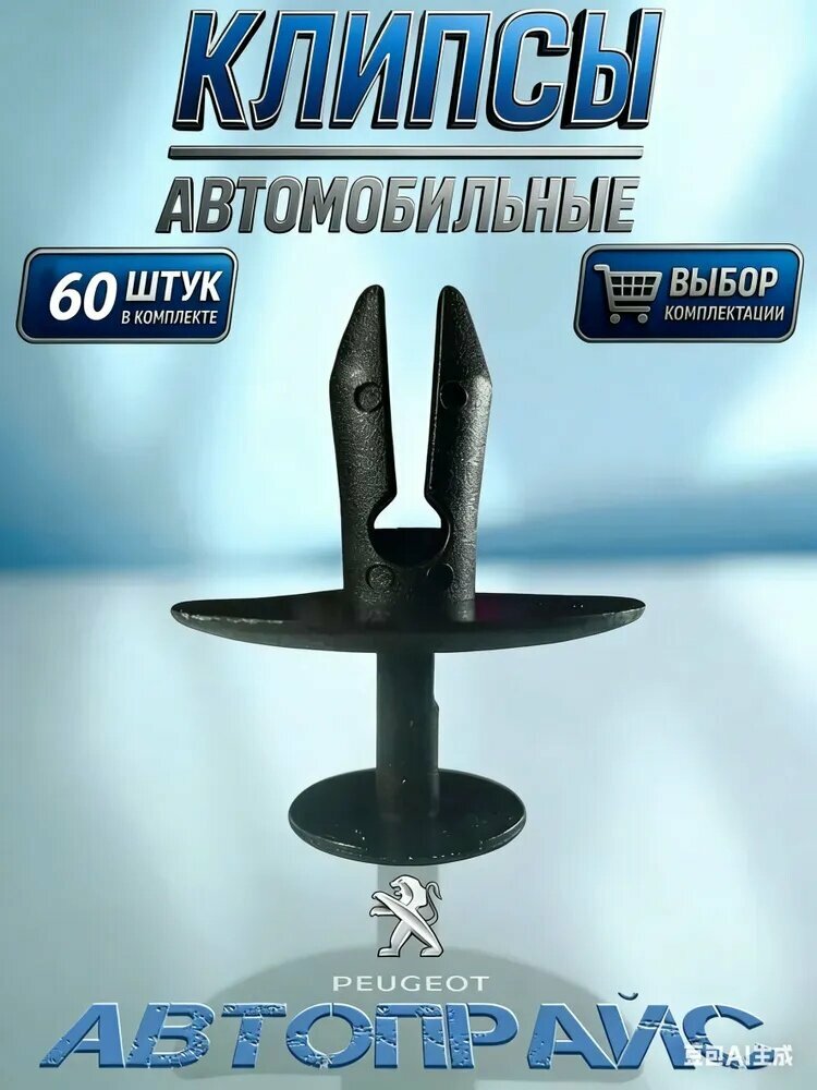 Клипса крепежная автомобильная, Гайка крепежная М7 х 1, 15.7 мм, 60 шт.