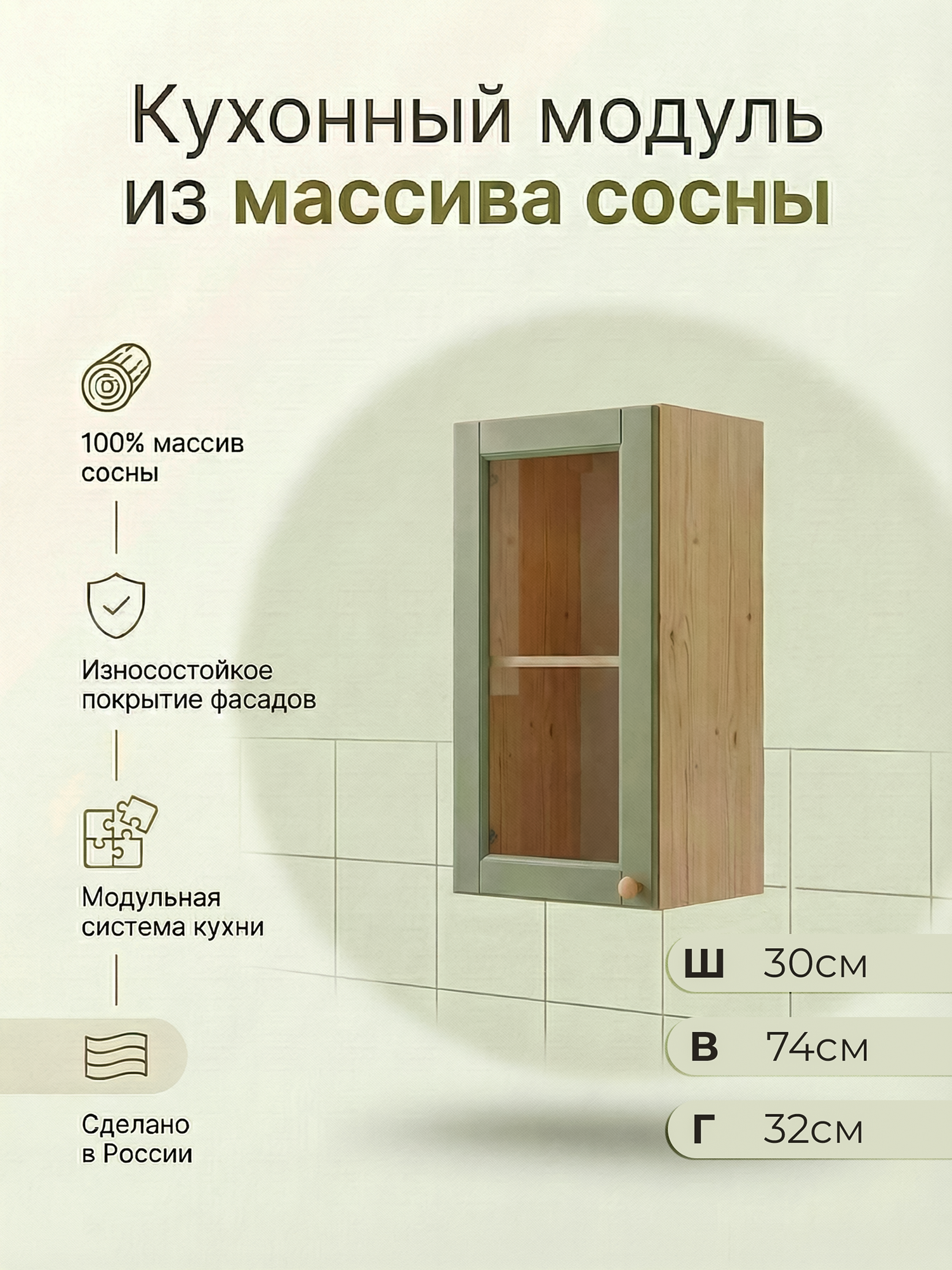 Кухонный модуль навесной, шкаф распашной со стеклом. Кухня Олива арт.231