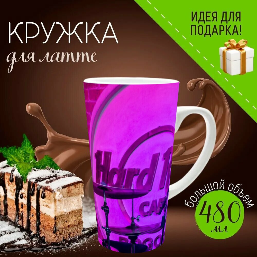 Кружка латте керамическая большая для чая и кофе с прикольным принтом "Сцена, хард рок кафе, ударные" 500 мл.