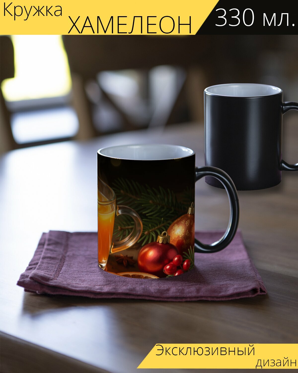 Кружка хамелеон с принтом "Новогодний горячий напиток с цитрусом. Уютный зимний натюрморт в теплых оранжево-коричневых тонах: парящий чай в стеклянной кружке, апельсин." 330 мл.