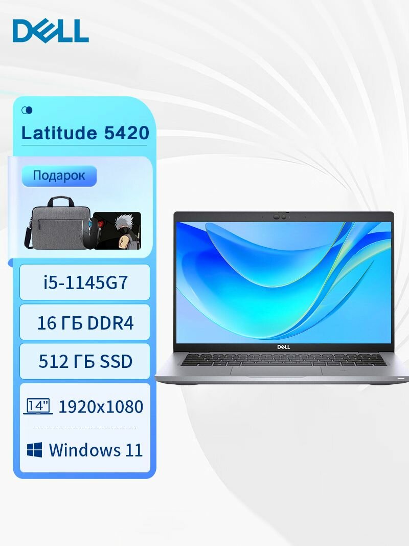 Ноутбук DELL Latitude 5420 Intel Core i5 1145G7 Windows 11 pro