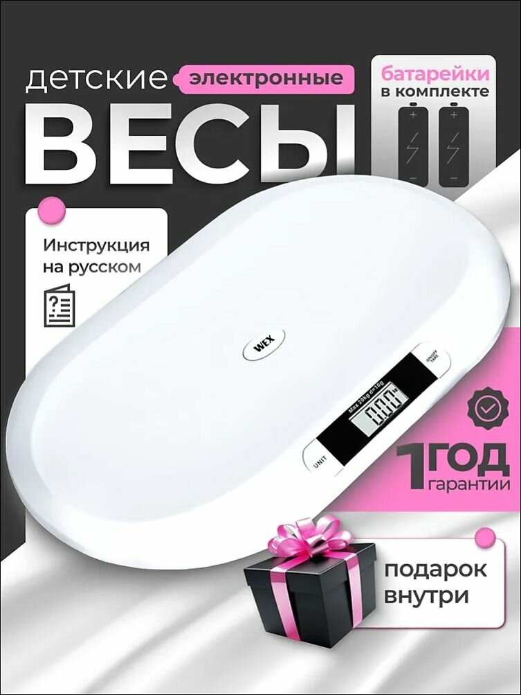 Детские весы WEXUS, для новорожденных, профессиональные, точность взвешивания