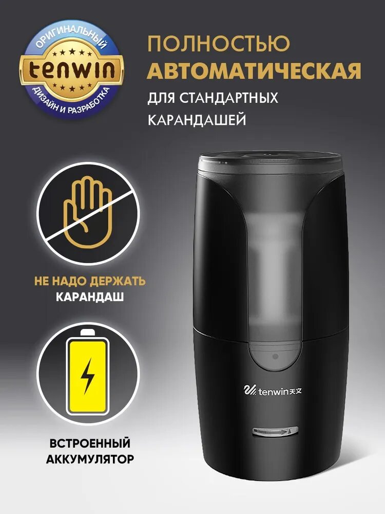 Точилка для карандашей