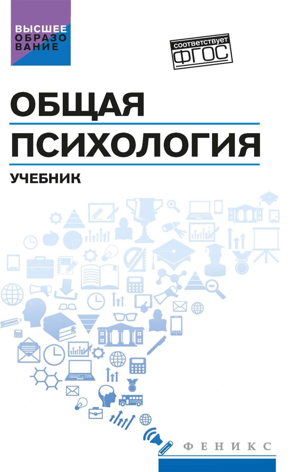 Общая психология [Цифровая книга]
