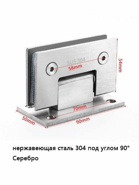 1 шт. Накладные петли для стекла 304 нерж. сталь, для толщины 8-12 мм, углы 90/135/180