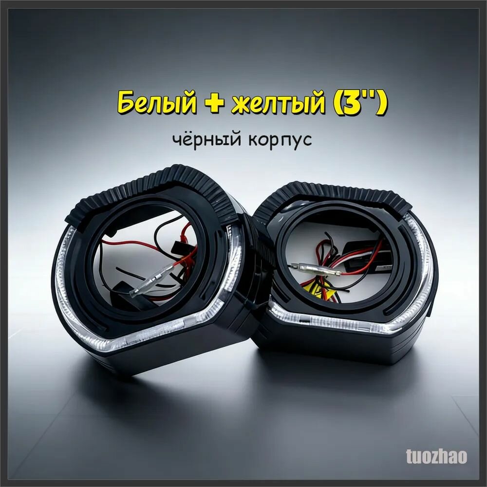 Маска для линзы 3.0 дюйма Bi-LED / Bi-xenon с ангельскими глазками, комплект 2 шт, Icomroad, черный/серебро