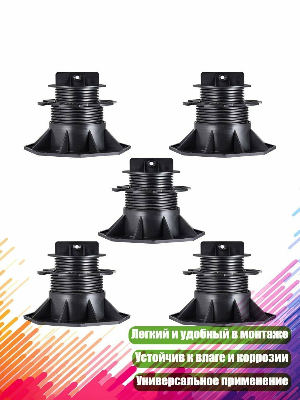 Регулируемые опоры для лаг (5 шт.), B