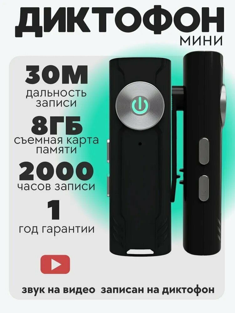 Диктофон для записи и прослушивания мини