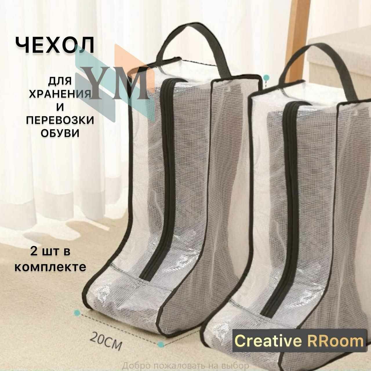 Чехол для обуви