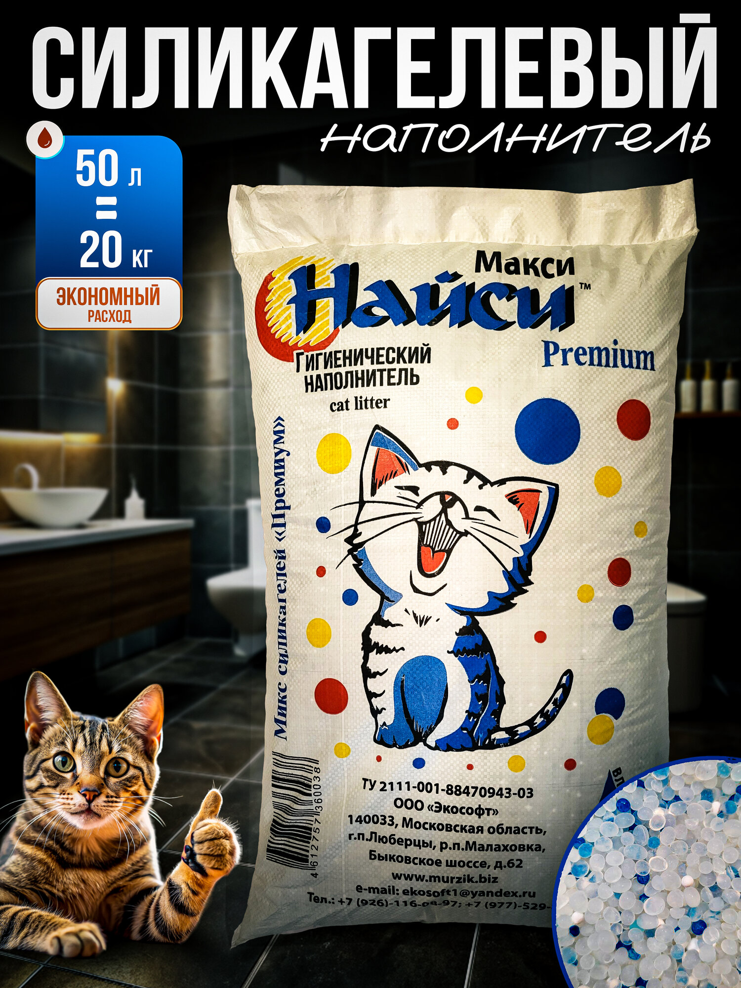 Наполнитель для кошачьего туалета Найси "Премиум Макси", силикагелевый, белый, 50л