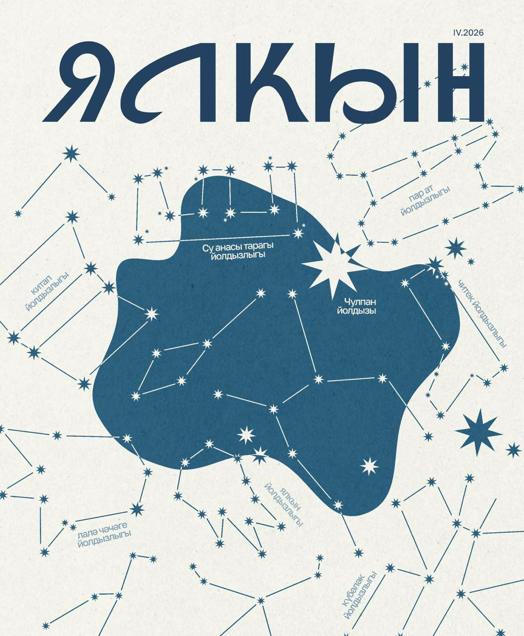 Татарский журнал для молодежи. Ялкын №4. Татмедиа
