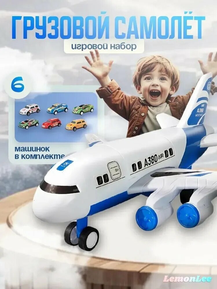 Грузовой самолёт с 6 металлическими машинками для мальчиков и девочек инерционная игрушка, идеальный подарок на день рождения или 1 июня