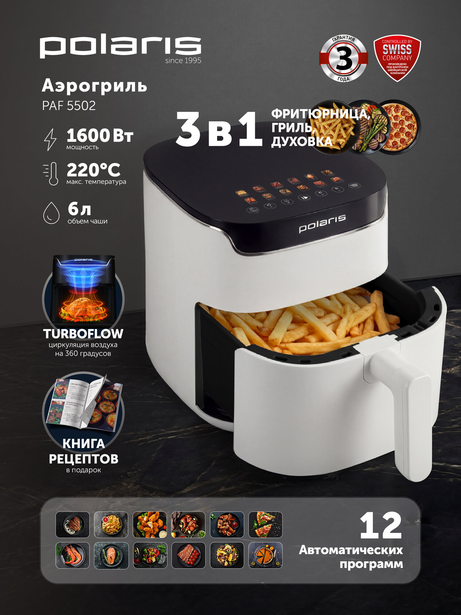 Аэрогриль электрический для дома Polaris PAF 5502 с решеткой, 6 литров, белый