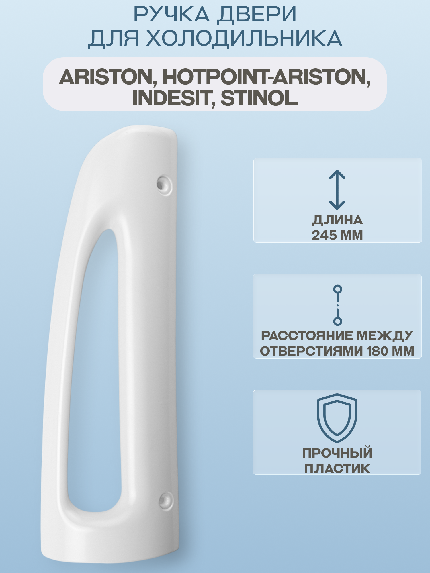 Ручка двери для холодильника Ariston, Hotpoint-Ariston, Indesit, Stinol нижняя, цвет белый/C00857151