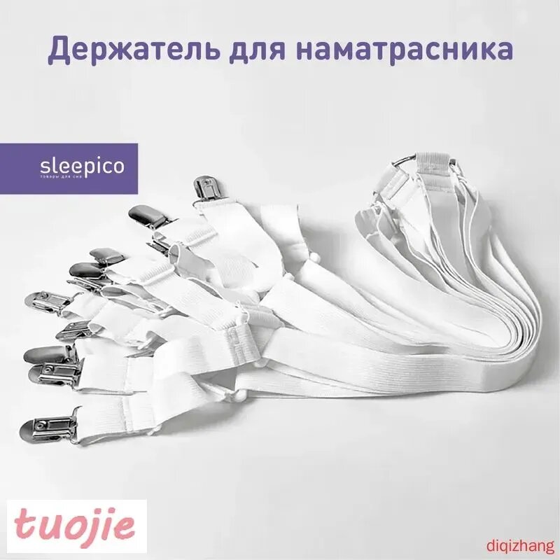 Держатели для простыни и наматрасника