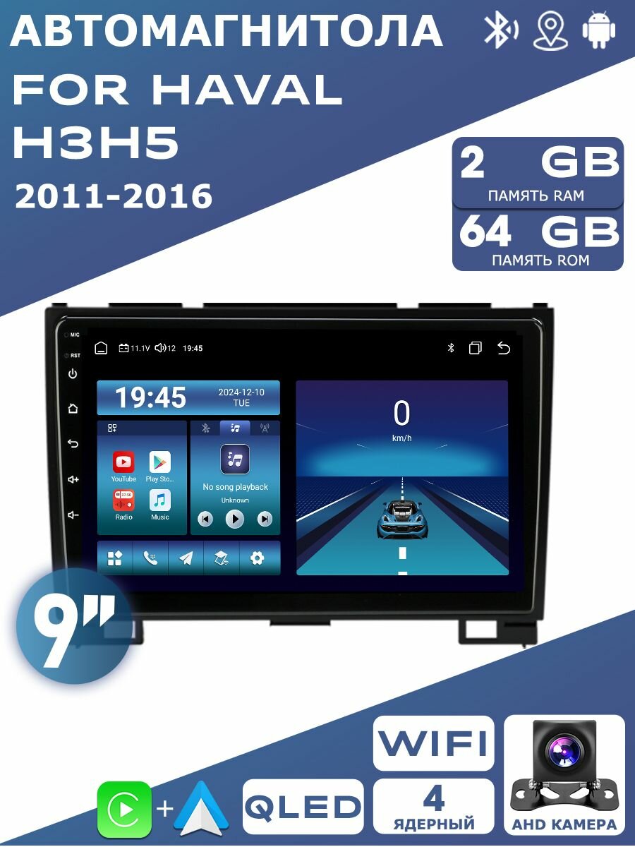 Андроид магнитола 2DIN для Great Wall Haval H3 H5 (2011-2016), Android 12, 9" QLED, 2ГБ/64ГБ, беспроводной CarPlay/Android Auto, GPS, DSP