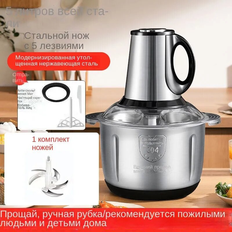 Измельчитель кухонный электрический, 5 л, стальной нож с 5 лезвиями, модернизированная нержавеющая сталь