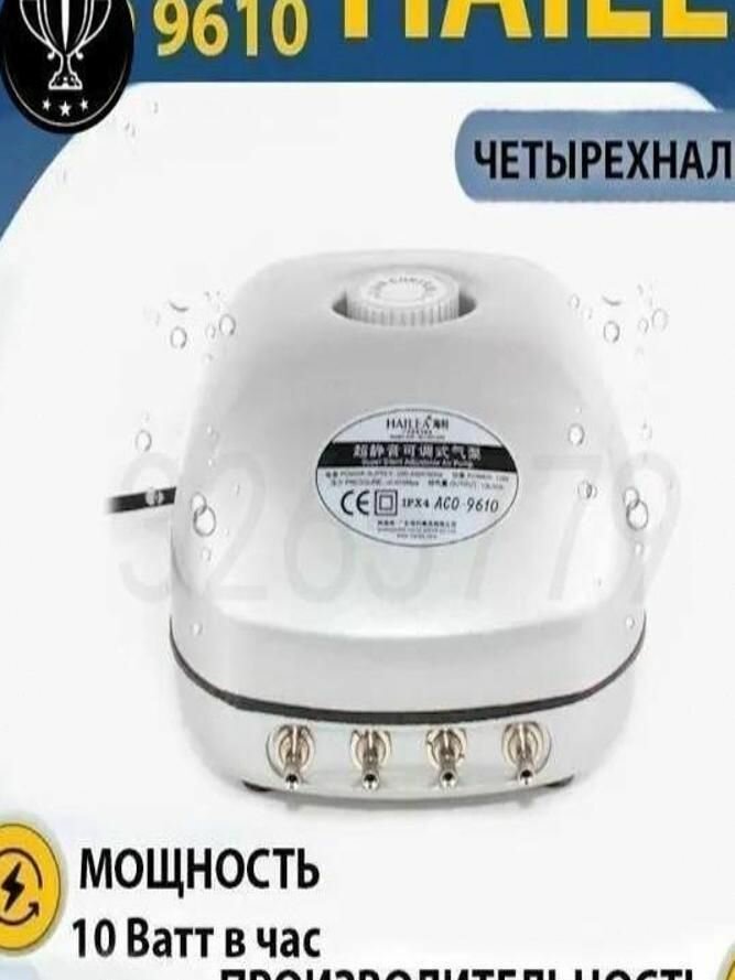 Аквариумный компрессор Hailea ACO-9610, бесшумный с регулятором