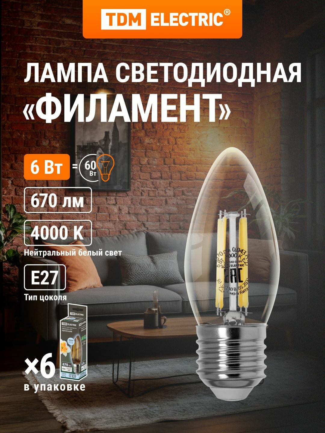Лампа светодиодная E27 "Филамент" С37-6 Вт-230 В-4000 К в упаковке 6 штук TDM Electric