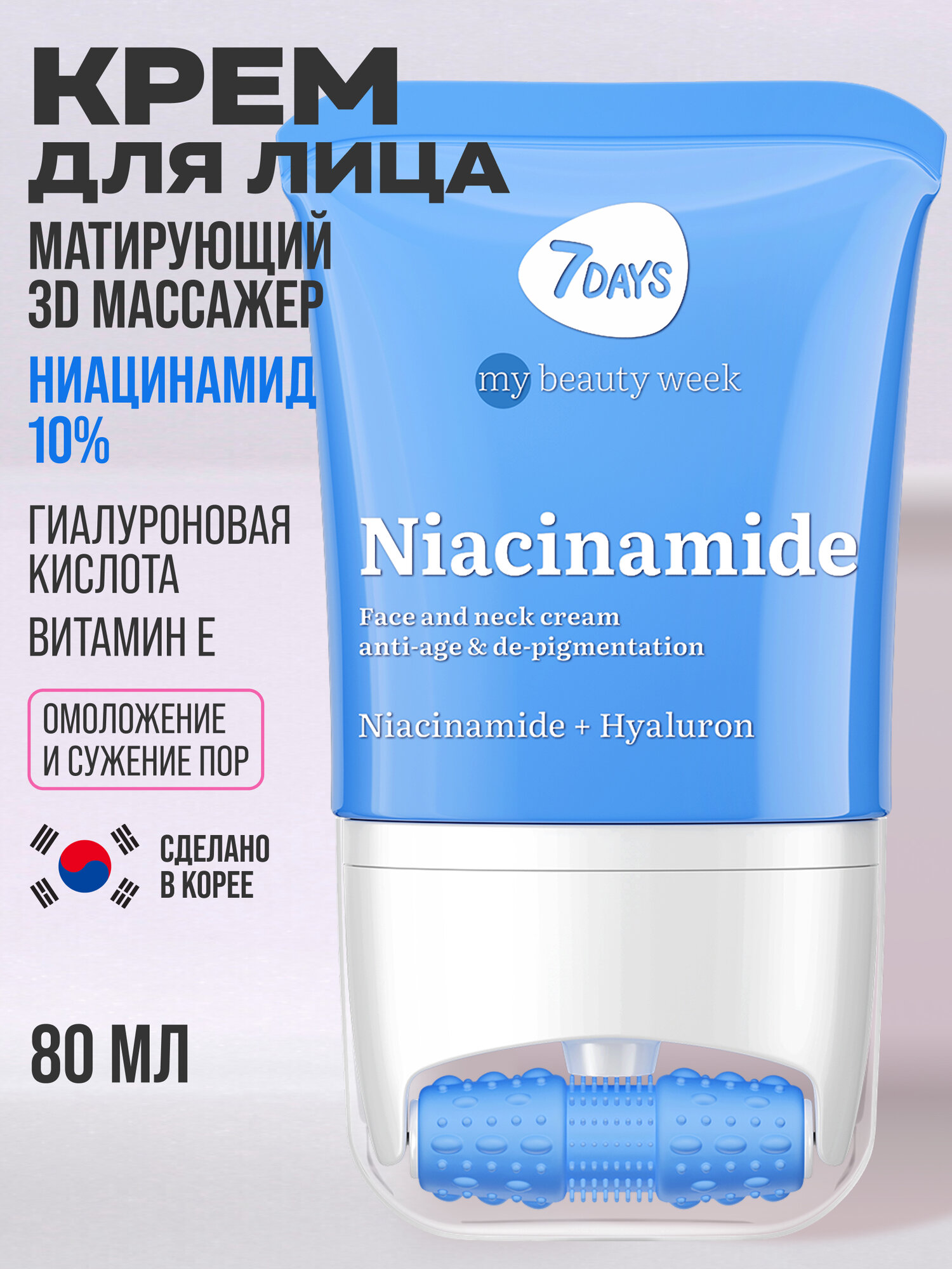 7DAYS Ниацинамид для лица 10%, крем для лица матирующий, массажер 2в1, 80 ml MY BEAUTY WEEK