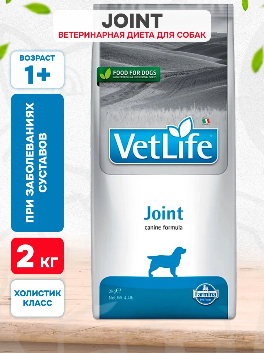 Корм сухой Farmina Vet Life Canin Joint для взрослых собак при заболеваниях суставов, 2 кг