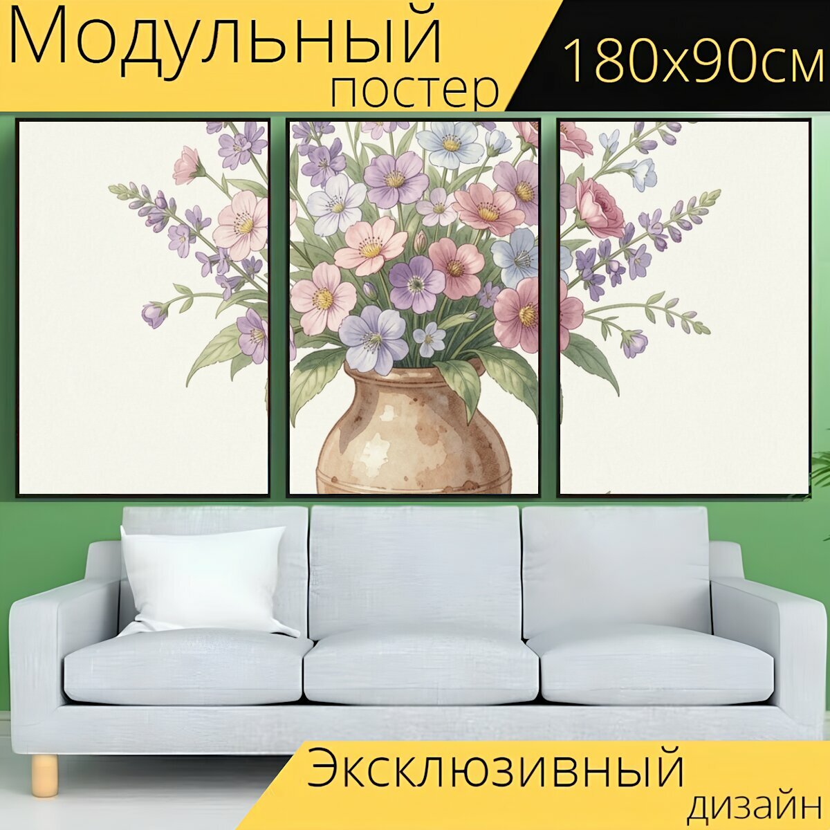 Модульный постер "Полевые цветы в керамическом кувшине. Нежная акварельная композиция с садовыми и луговыми цветами в винтажном." 180 x 90 см. для интерьера на стену в тубусе
