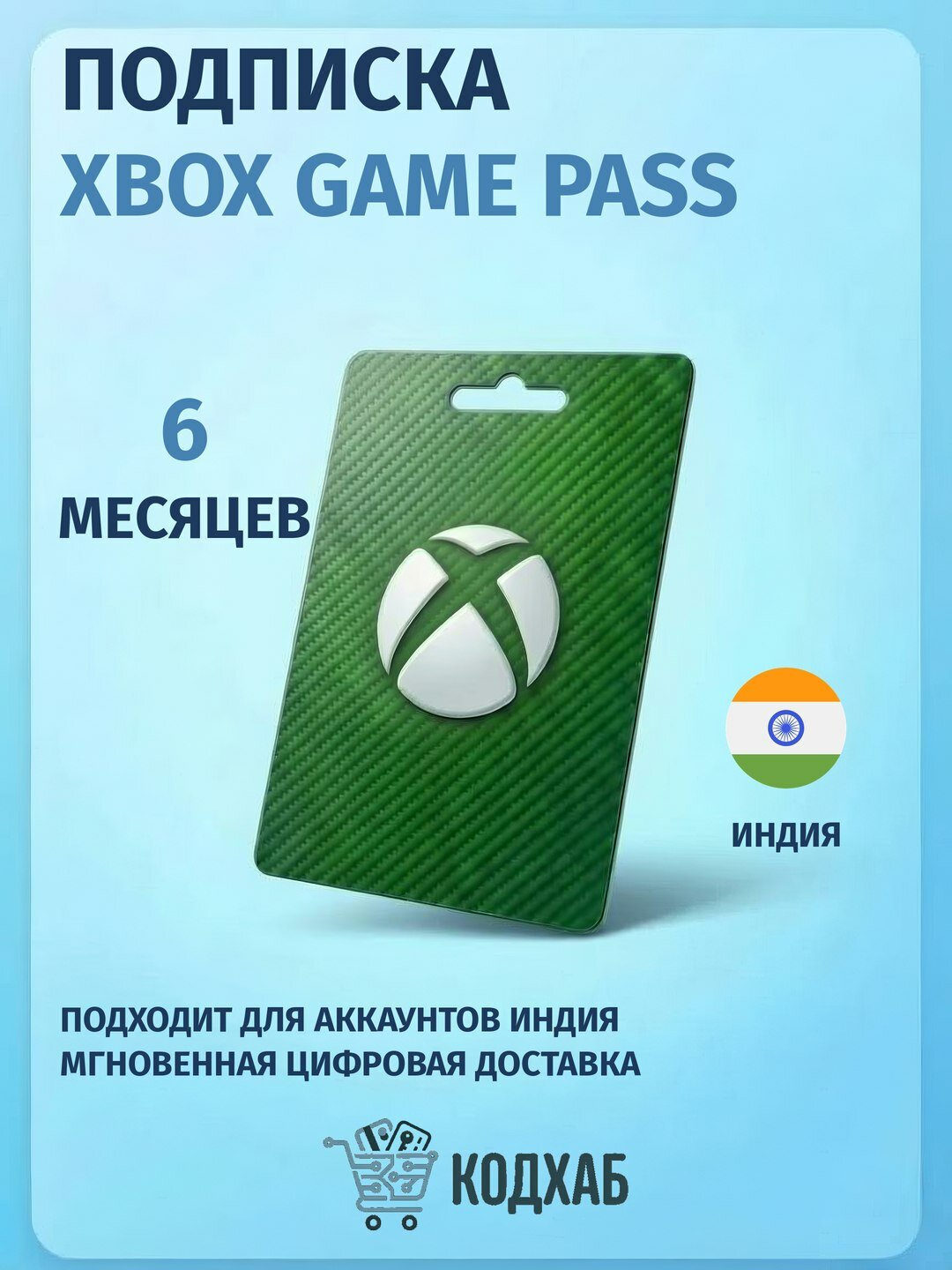 Xbox Game Pass подписка на 6 месяцев | Индия | Xbox | Официальный ключ