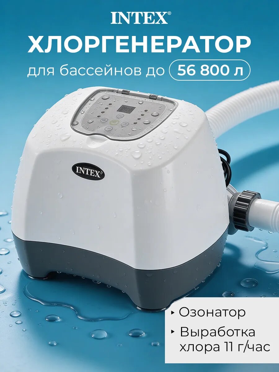 Хлорогенератор для бассейна