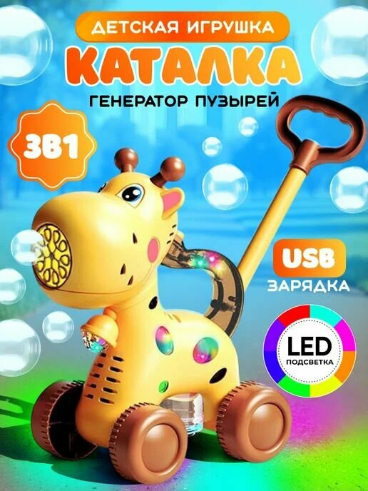 Каталка с ручкой детская Генератор мыльных пузырей