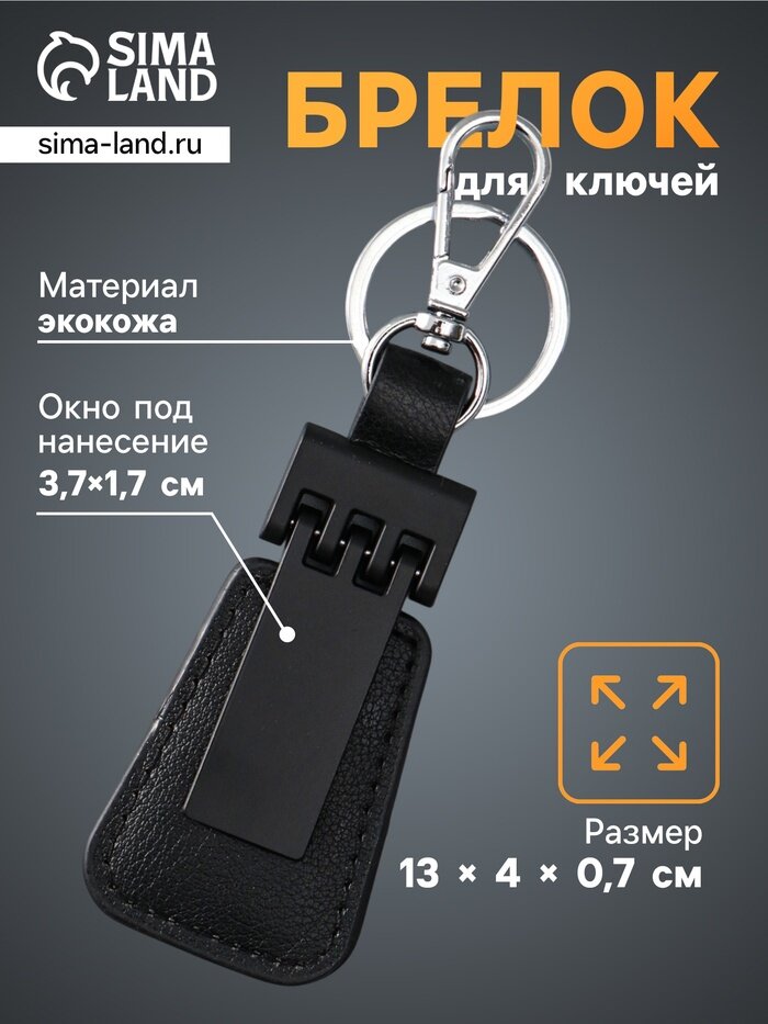 Брелок Cartage