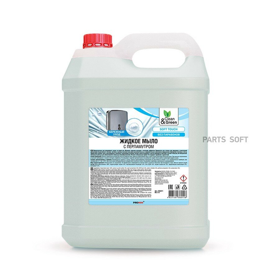 Жидкое мыло "AVS" Clean&Green (5 кг) (с перламутром) AVS CG8011 | цена за 1 шт