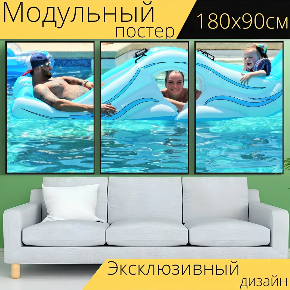 Модульный постер "Семья у бассейна Мать, отец и маленькая дочь, все плавающие в бассейне, плавают в сверкающем голубом бассейне в." 180 x 90 см. для интерьера на стену в тубусе