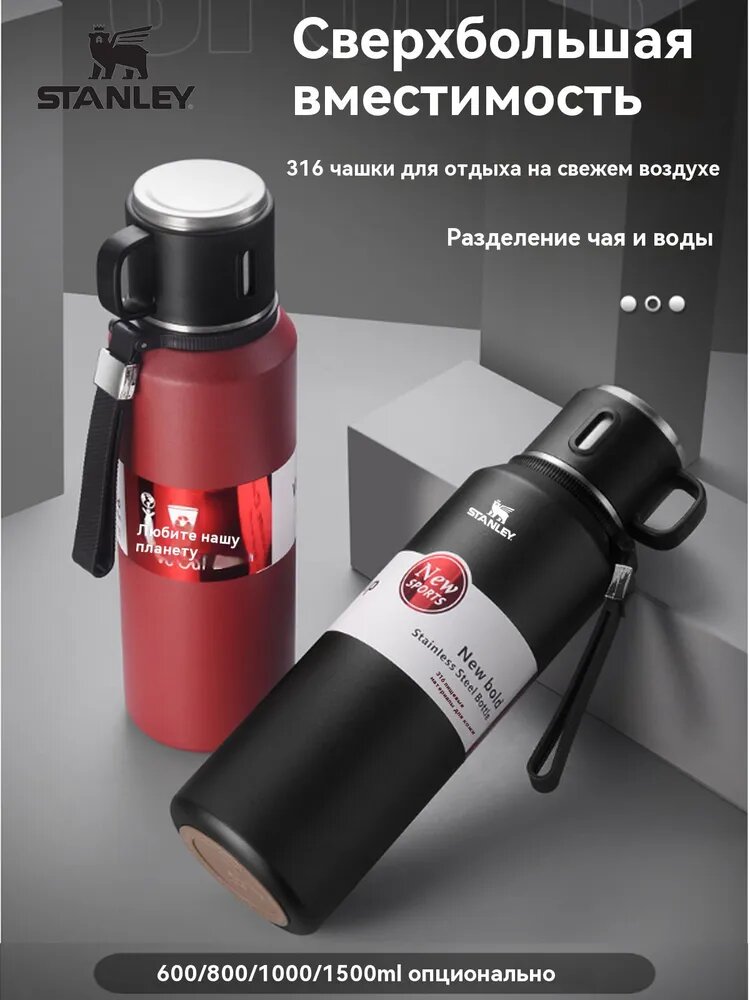 Stanley Термокружка с ситечком, 0.8 л, Красный, Нержавеющая сталь — фото 1