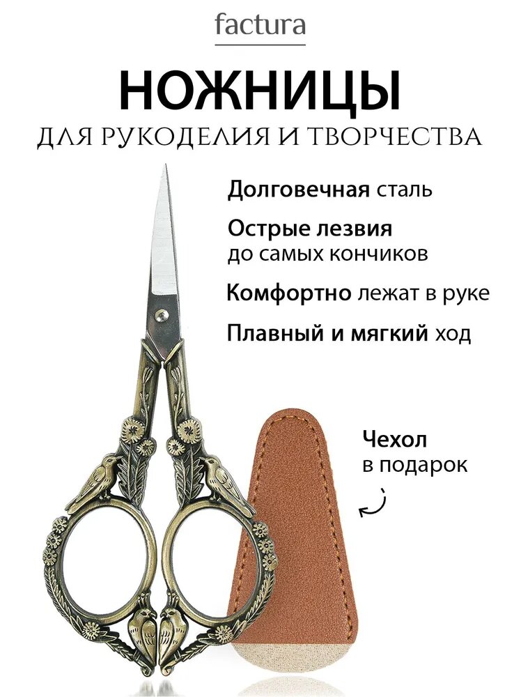 Ножницы портновские для рукоделия, вышивки, вязания. Ножницы Сойка маленькие, изящные, острые лезвия и кончики, для ниток.
