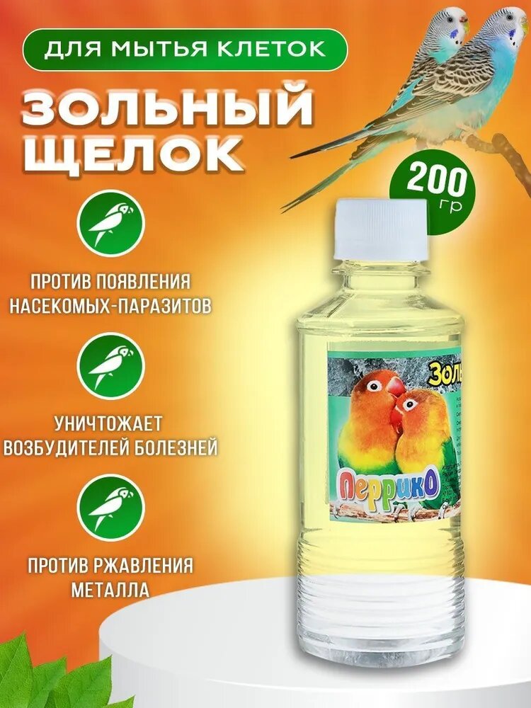 Средство для мытья клеток Зольный щелок для птиц, на основе водной вытяжки золы