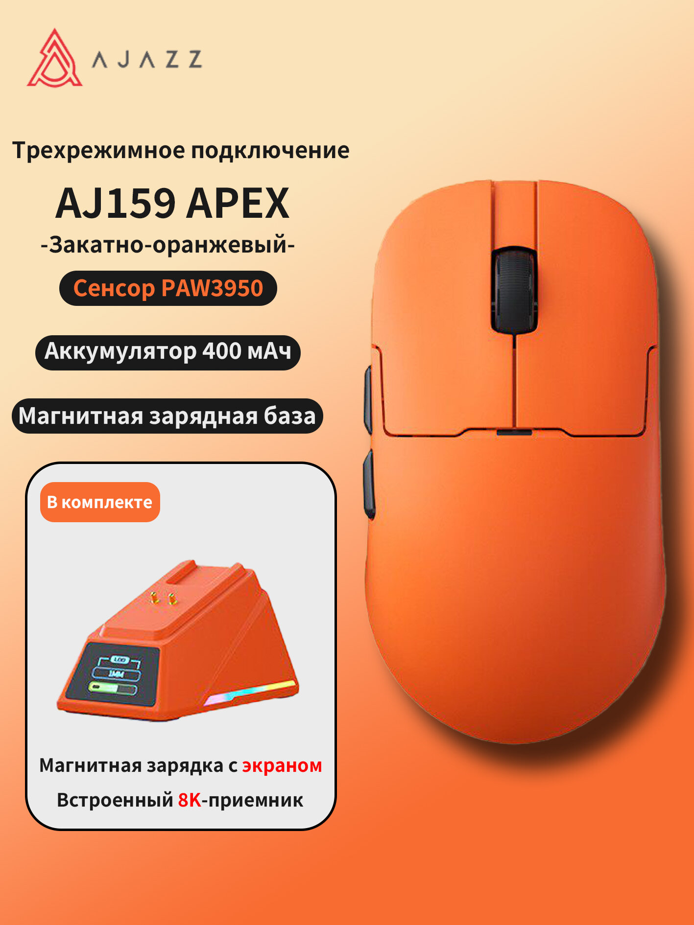 AJAZZ AJ159 APEX игровая мышь, трехрежимная, PAW3950, 8000 Гц, с магнитной док-станцией с экраном