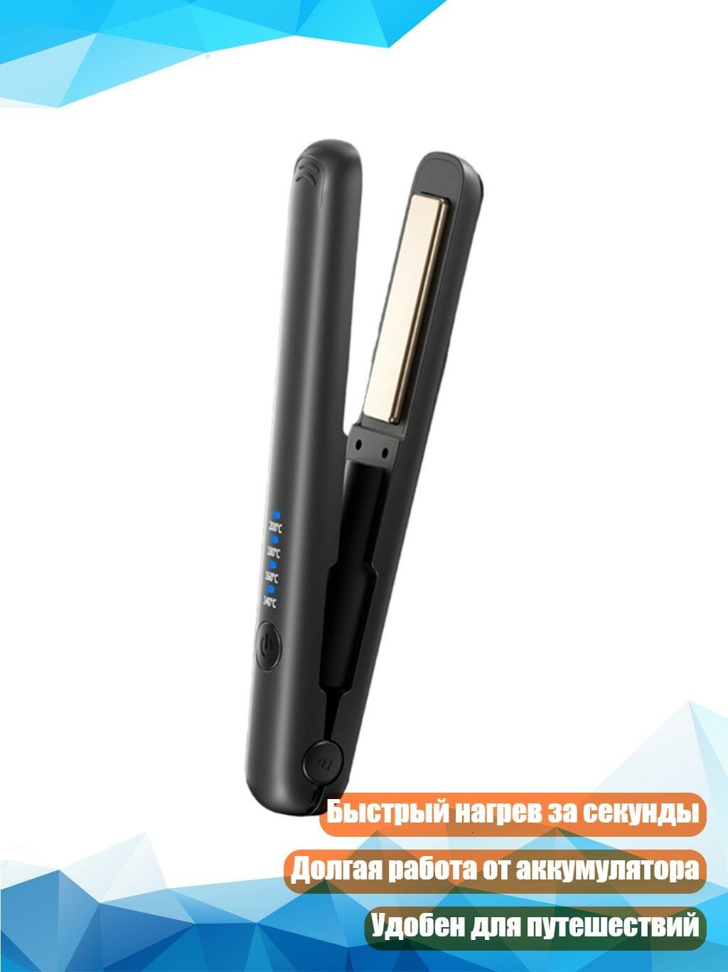 Беспроводный утюжок для волос, Черный