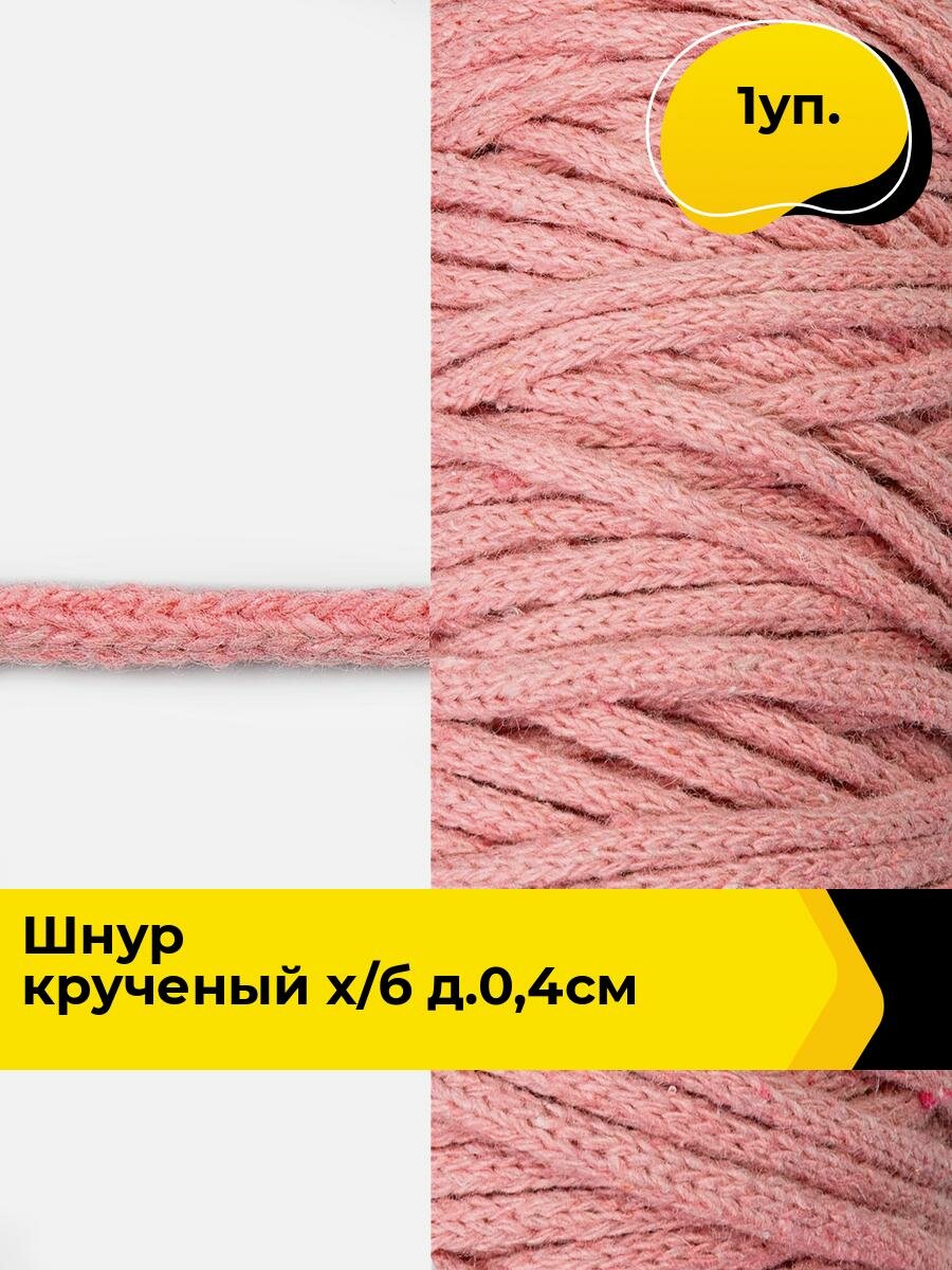 Шнур для рукоделия плетеный бытовой, веревка, шпагат джутовый, 1 уп.