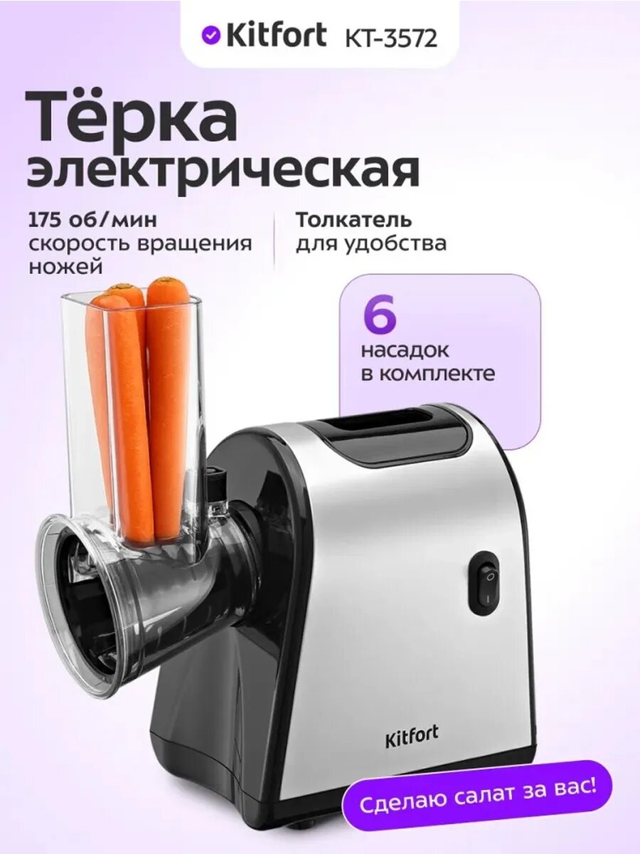 Электрическая терка для овощей с мощностью 250 Вт