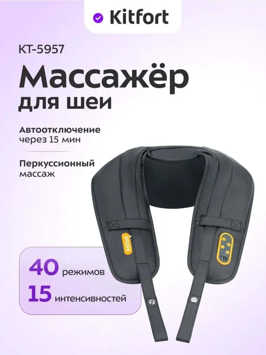 Комфортный массажер для шеи с тепловым эффектом