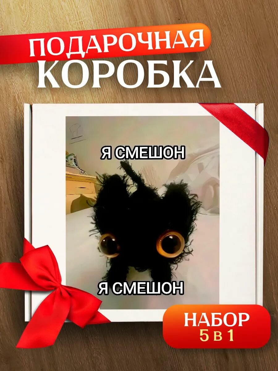 Подарочная коробка мем котики , упаковка для подарка, 1шт, размер 23,5x22,5х10 см