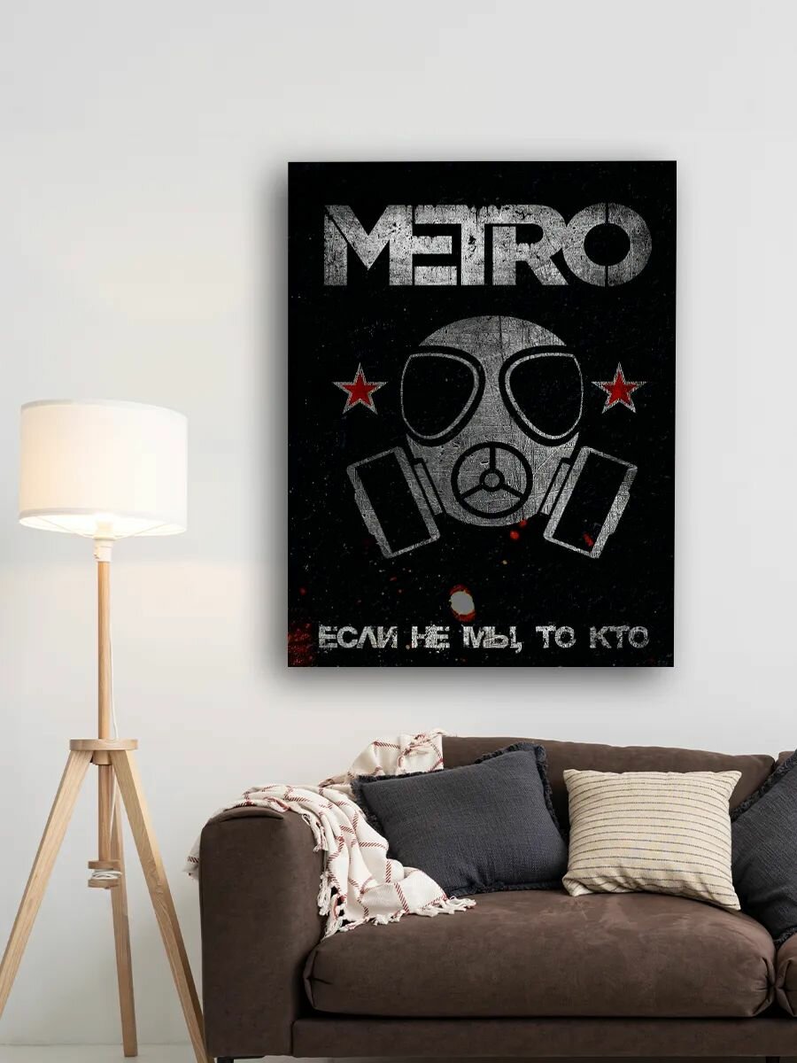 Постеры на стену Метро 2033 , плакат 1шт, А2 размер. — фото 1