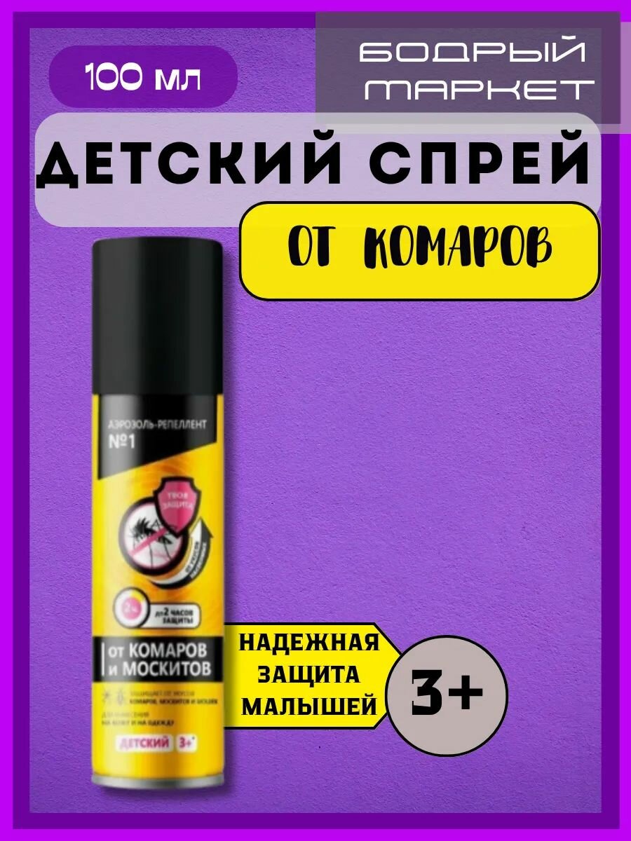 Аэрозоль-репеллент для детей от 3 лет 100мл
