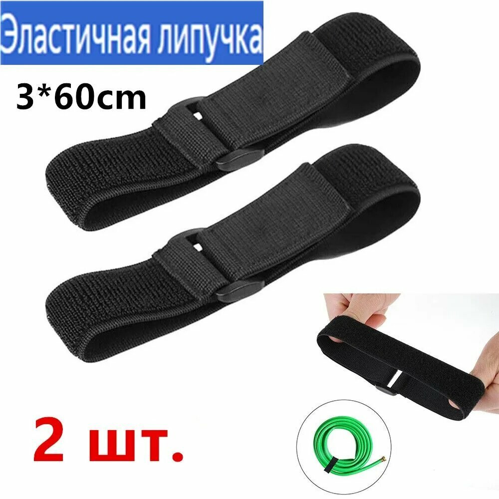 3*60 см.2 шт. Эластичная застежка-липучка застегнута.