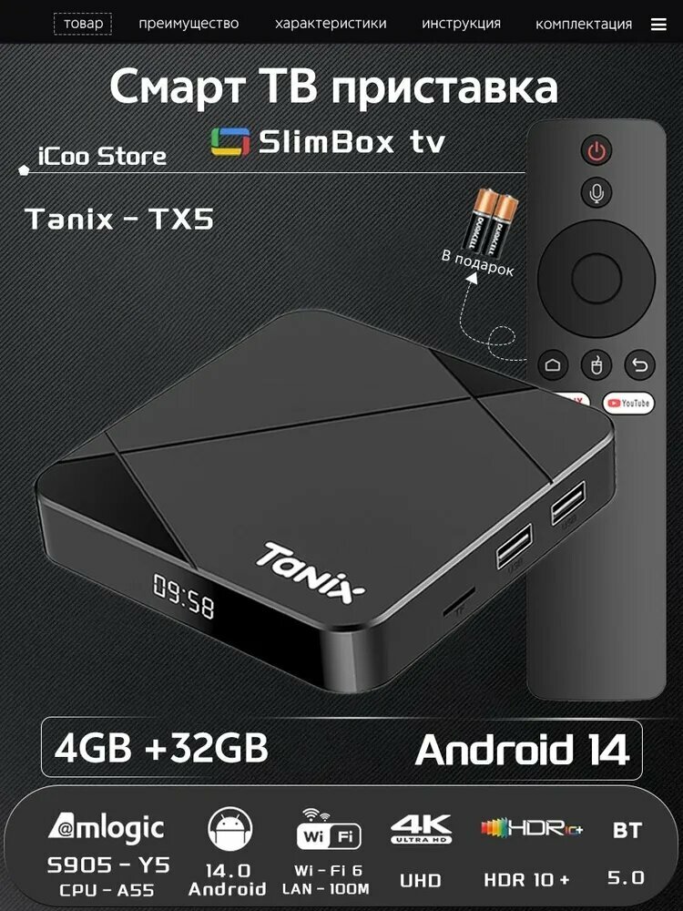 Медиаплеер Tanix TX5 4GB/32GB Amlogic S905Y5 смарт ТВ приставка, Android 14.0/Караоке-система
