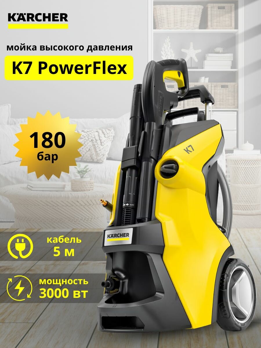Мойка высокого давления Karcher K7 Power Flex 1.317-300.0 , 180бар