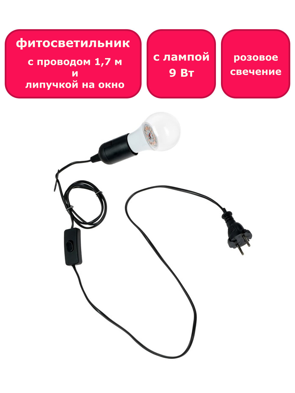 Светильник для растений со шнуром и крючком на липучке Luazon Lighting 4789065